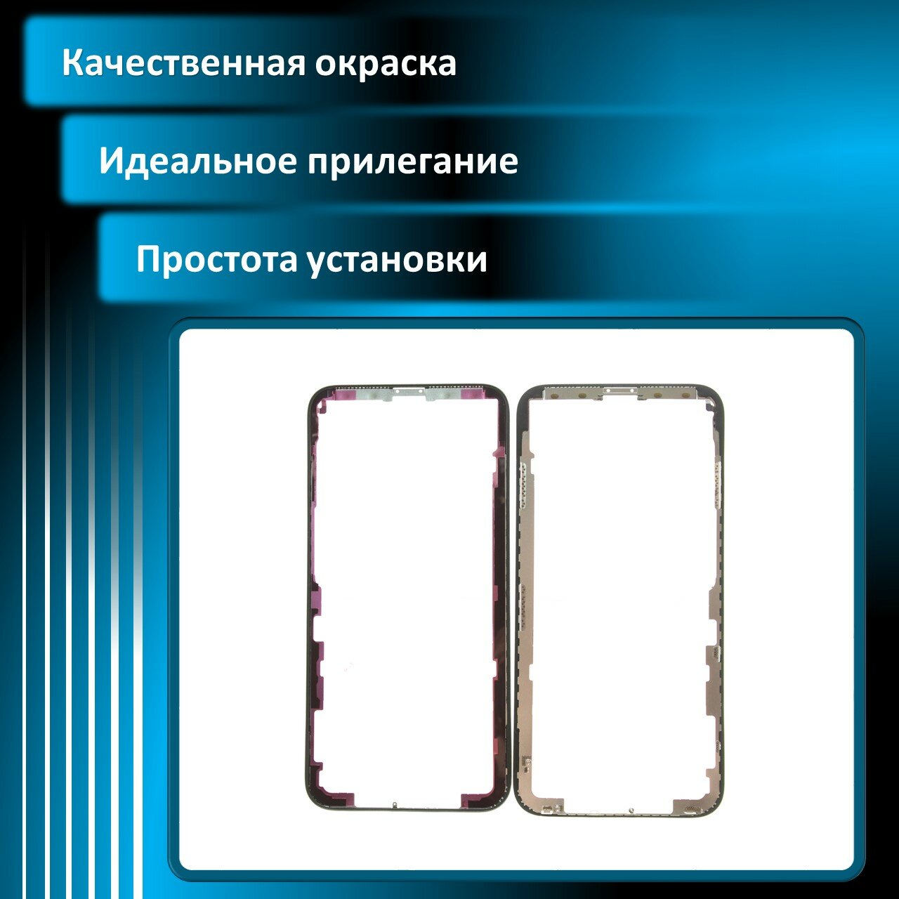 Рамка дисплея для iPhone X Черная