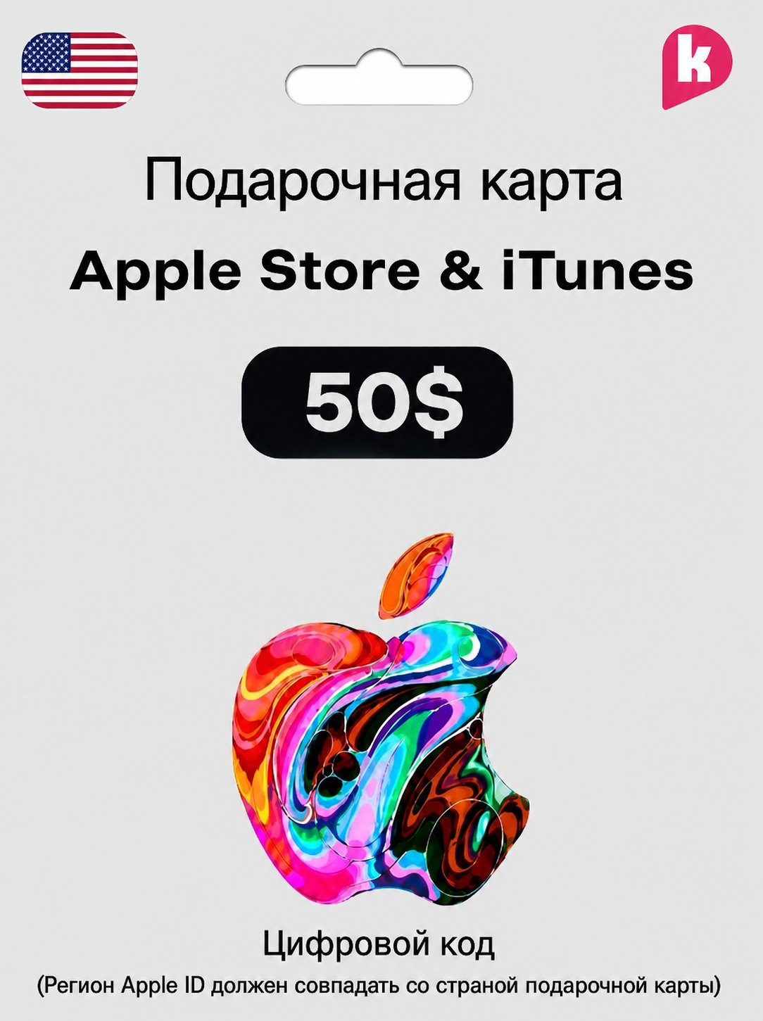 Подарочная карта App Store & iTunes США 50 USD (карта пополнения Apple Gift Card - регион активации США)