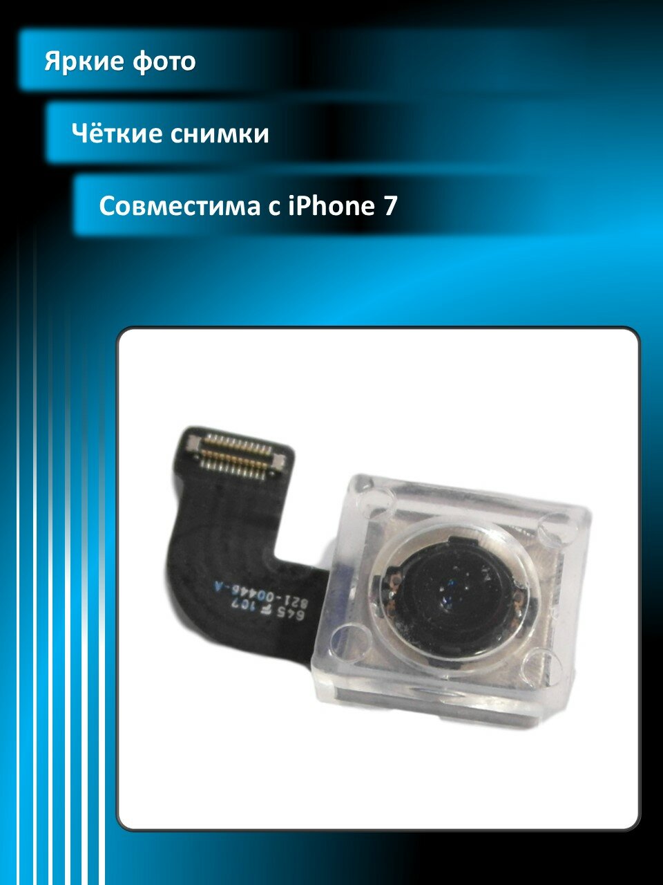 Камера для iPhone 7
