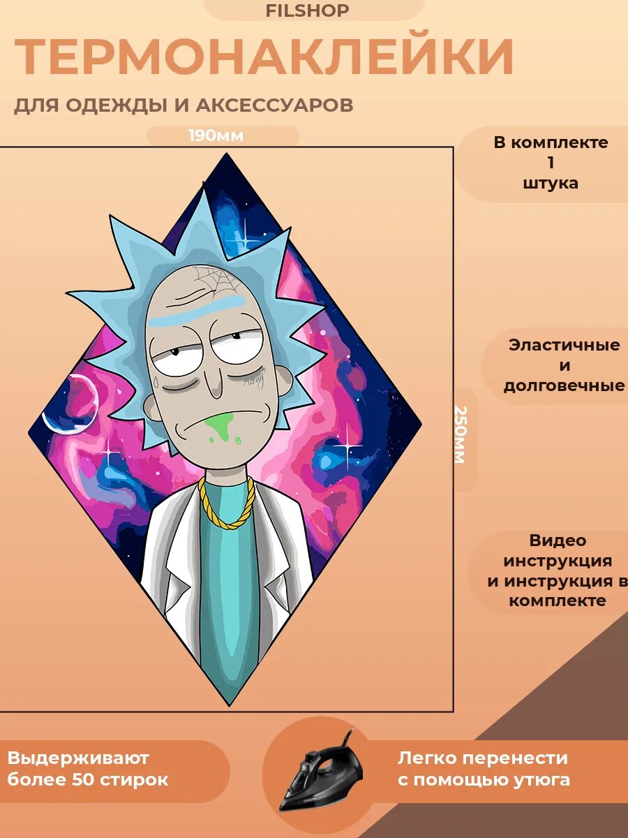 Термонаклейка на одежду