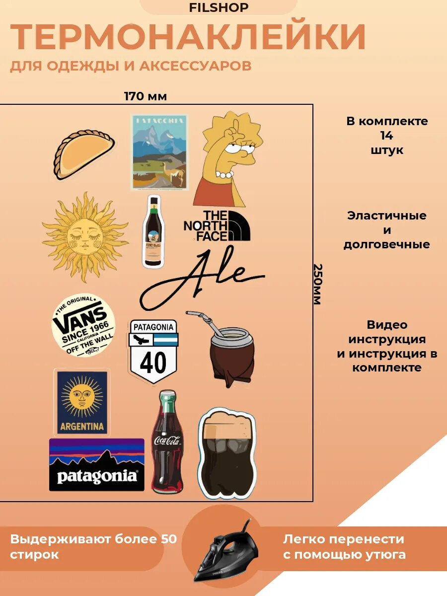 Термонаклейки на одежду