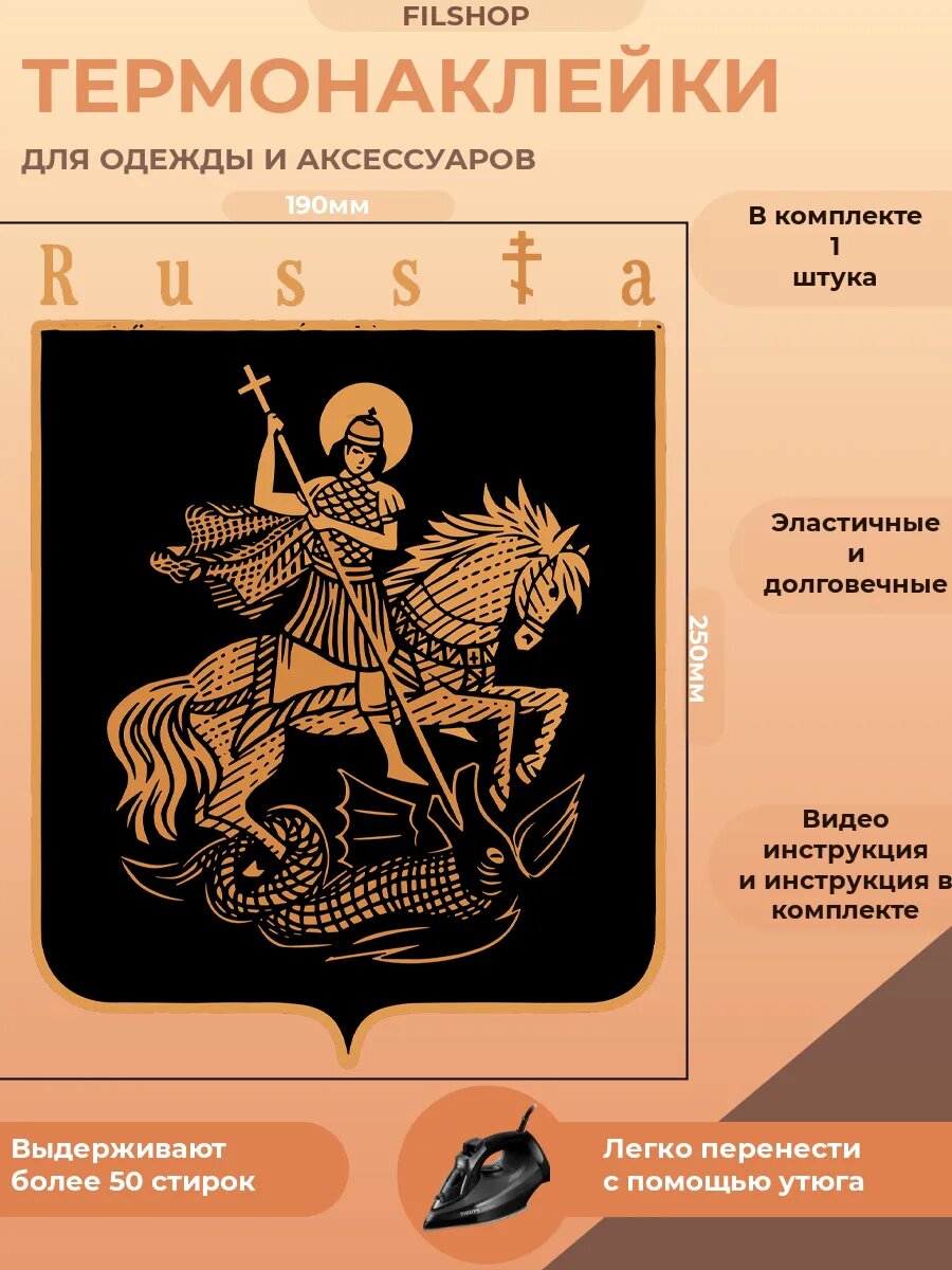 Термонаклейки на одежду