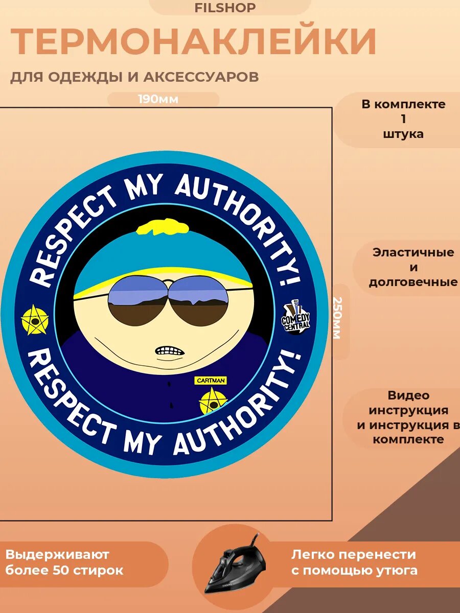 Термонаклейка на одежду