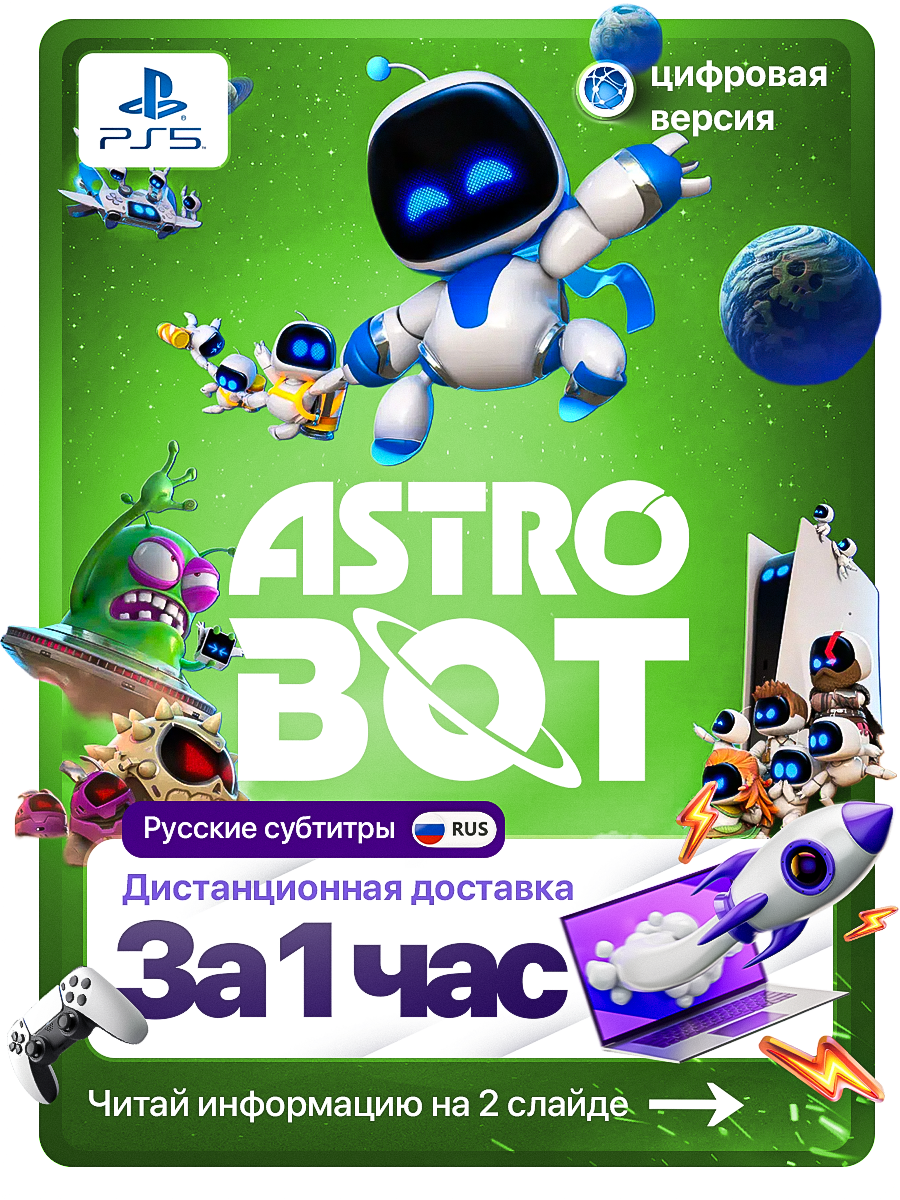 Игра Astro Bot для PS5 цифровая версия с активацией ( п3 ) Standard
