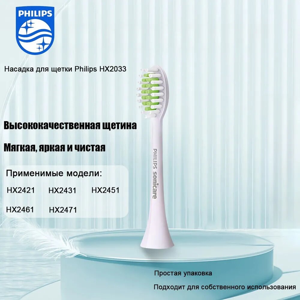 Philips насадка для зубной щётки HX2033, мягкая щетина, совместимые модели HX2421, HX2431, HX2451, HX2461, HX2471