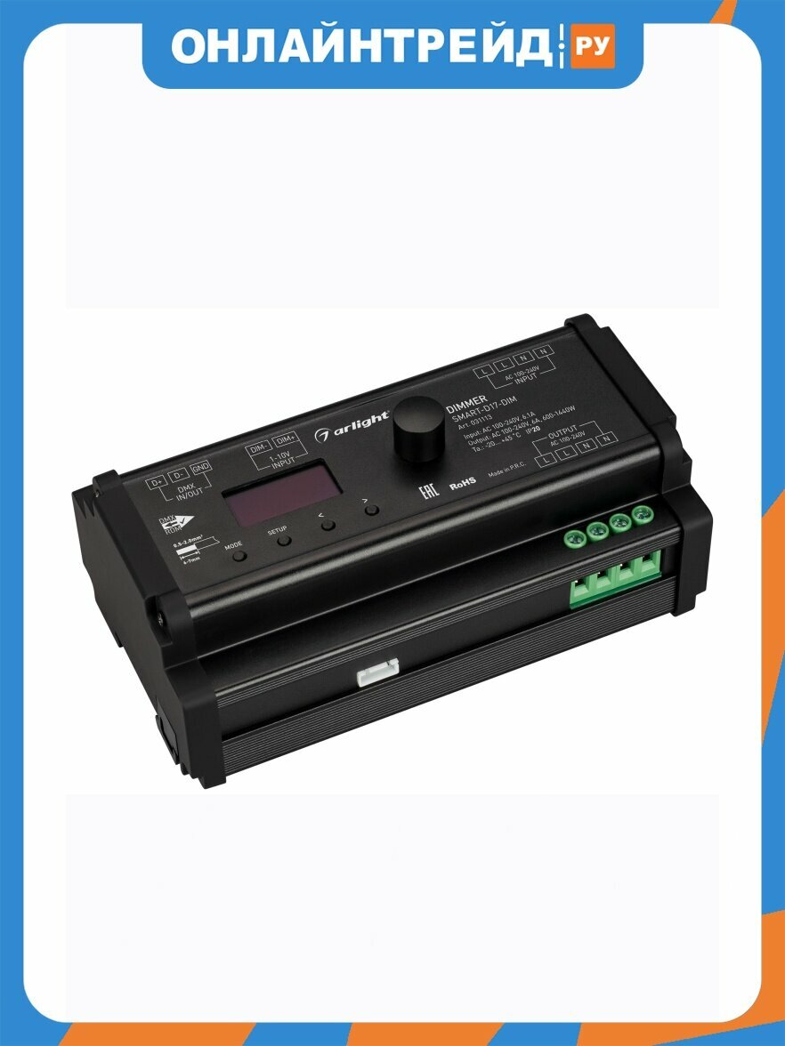 Диммер Arlight Smart-D17-Dim 031113