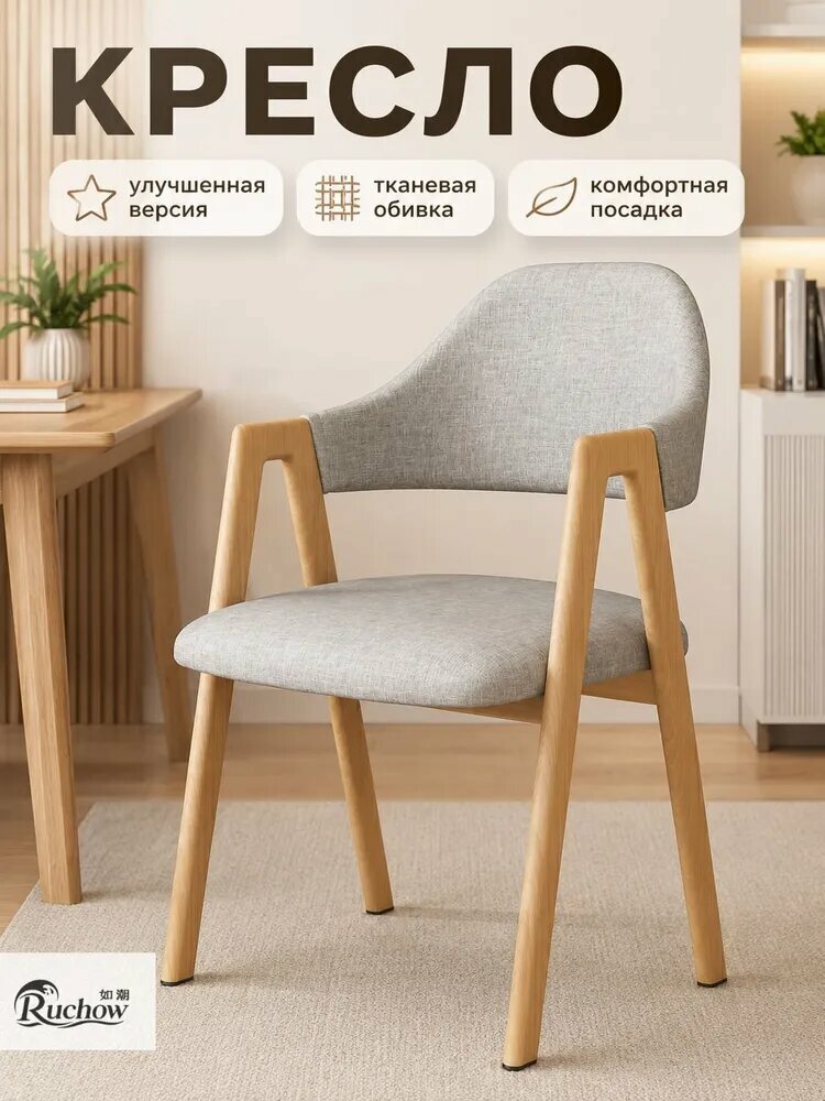 Классический стул из ткани, светло-серый, металлический каркас с имитацией светлого дерева, универсальный