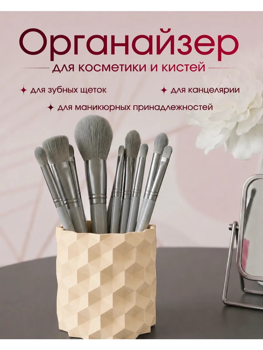 Органайзер для кистей для макияжа