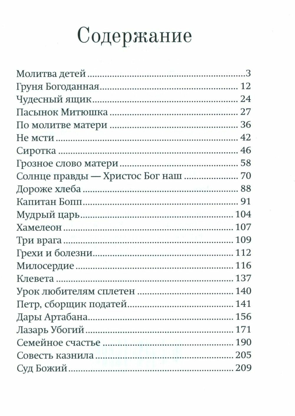 Дары Артабана — фото 1