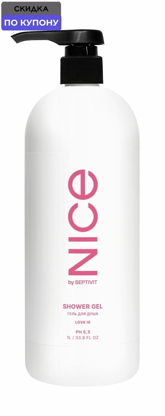NICE by SEPTIVIT Гель для душа NICE by SEPTIVIT Love is, 1 л