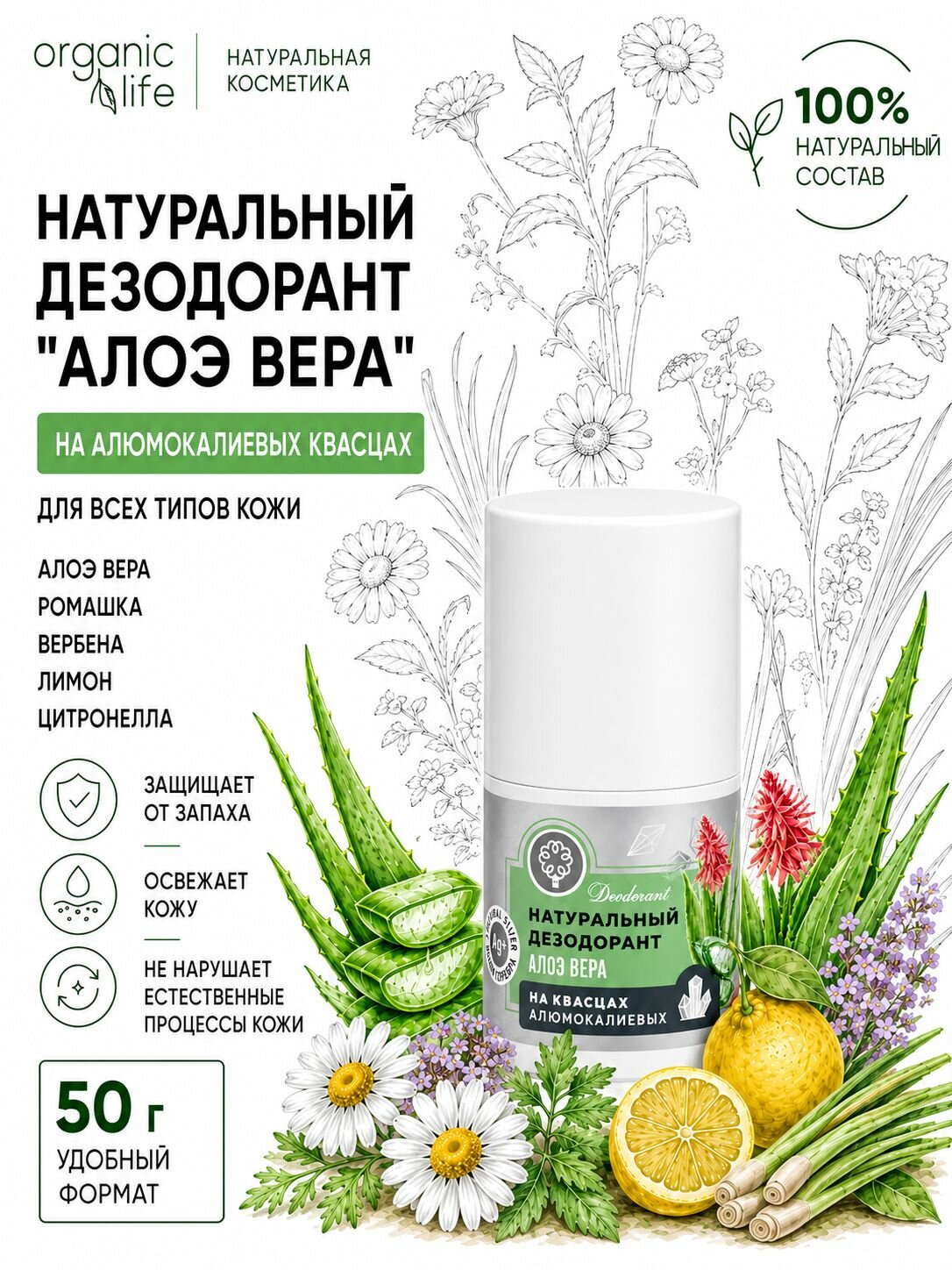 Дезодорант "Алоэ Вера" 50г Мануфактура Дом Природы