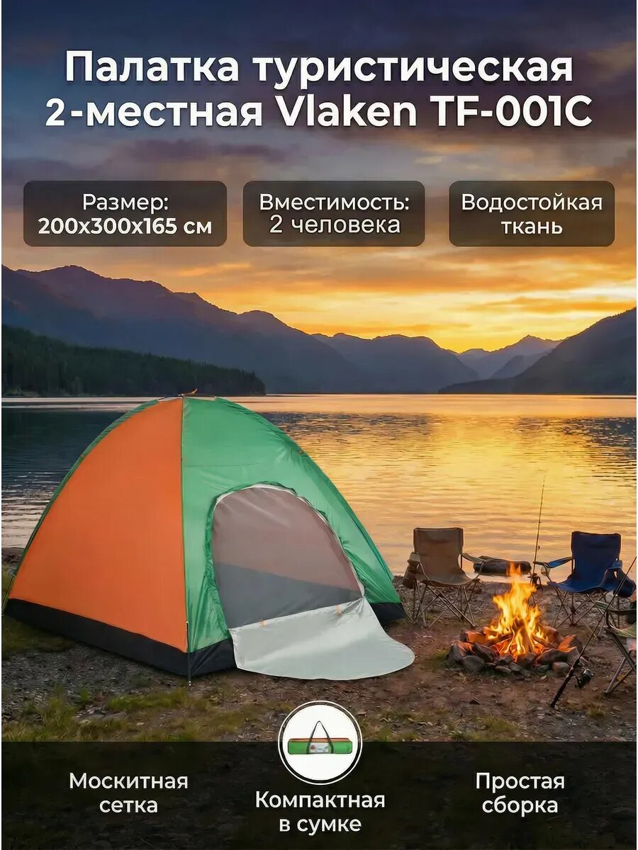 Палатка 2-местная Vlaken TF-001C