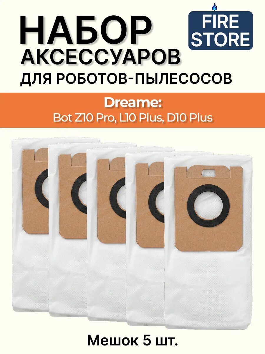 Мешки для робота пылесоса Dreame D10 plus, D9 Plus, Z10 Pro и др. 5