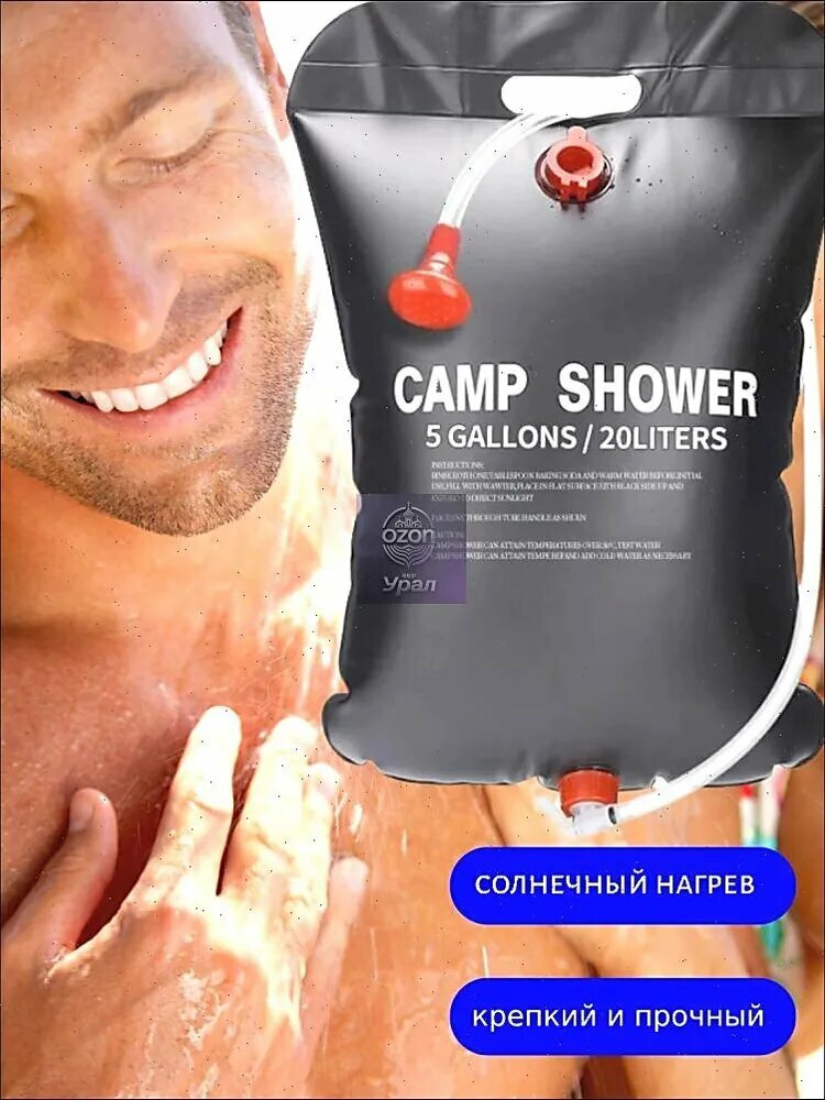 Душ садовый,20л