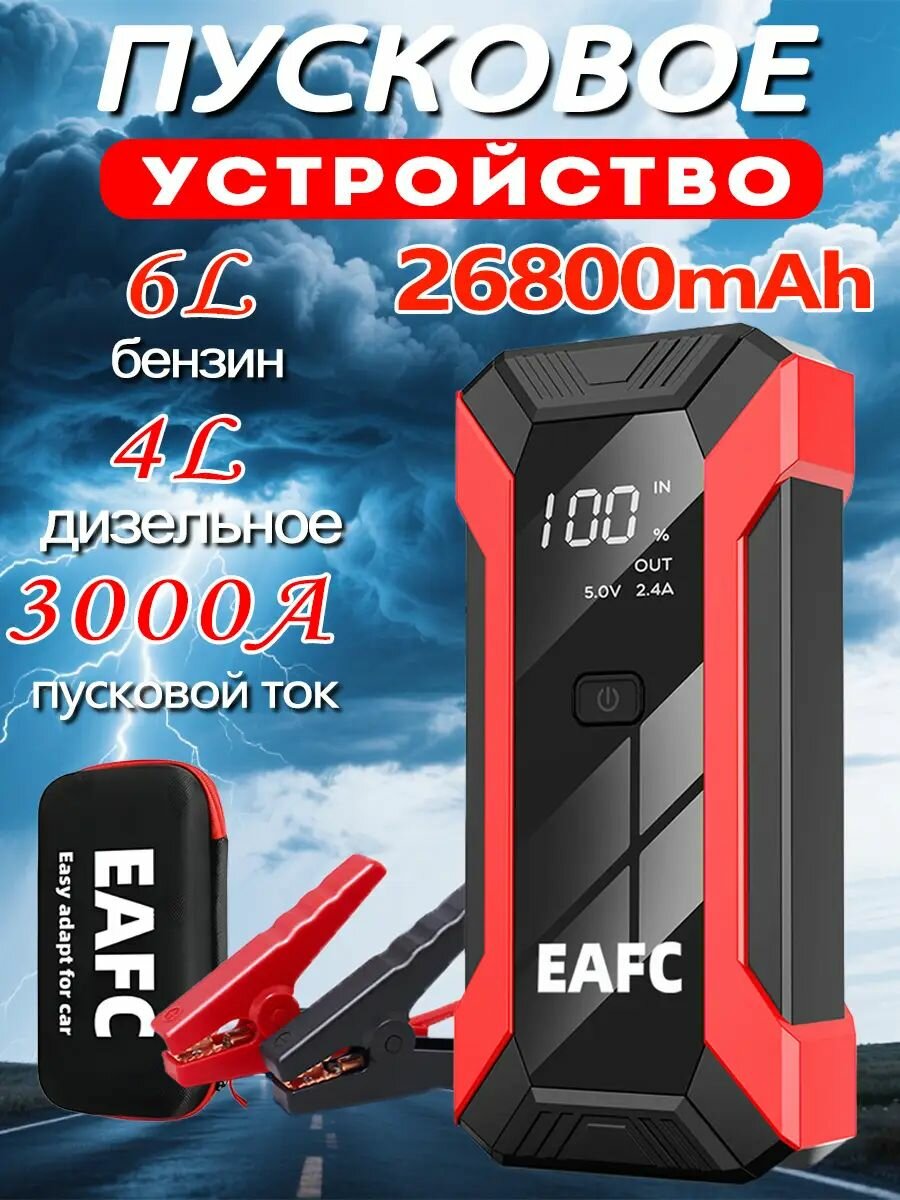 EAFC Устройство пуско-зарядное, Кабель для зарядного устройства, 26800 А ч, 200 мм-xm