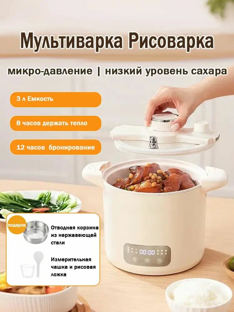 Мультиварка-скороварка Рисоварка с низким содержанием сахара,6 автопрограмм, 3 литра / 800 Вт, Сенсорное управление-xm