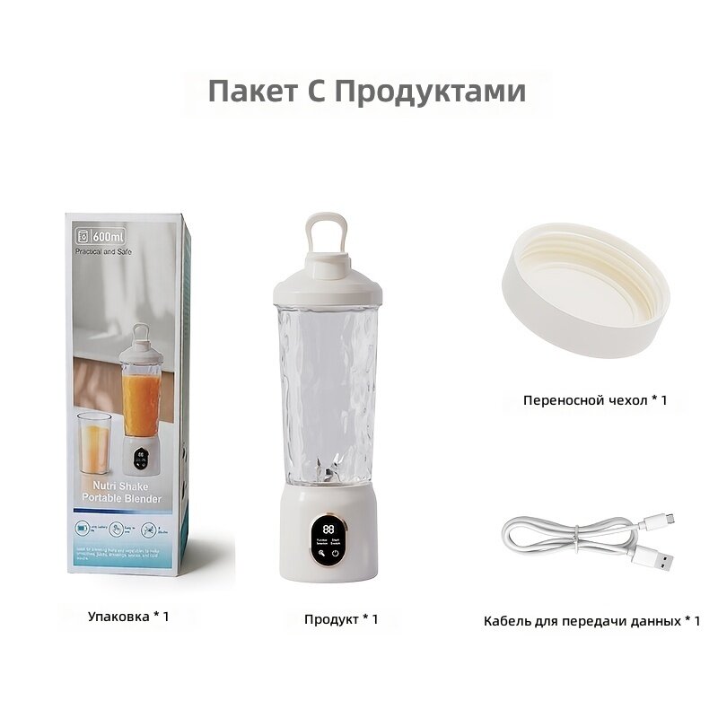 Портативный аккумуляторный блендер для фруктов, овощей и коктейлей, 600 мл, цвет белый, с чехлом для переноски