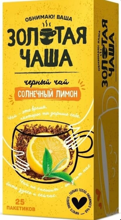 Золотая чаша чёрный Лимон 25 пак. 2 г, 1 уп