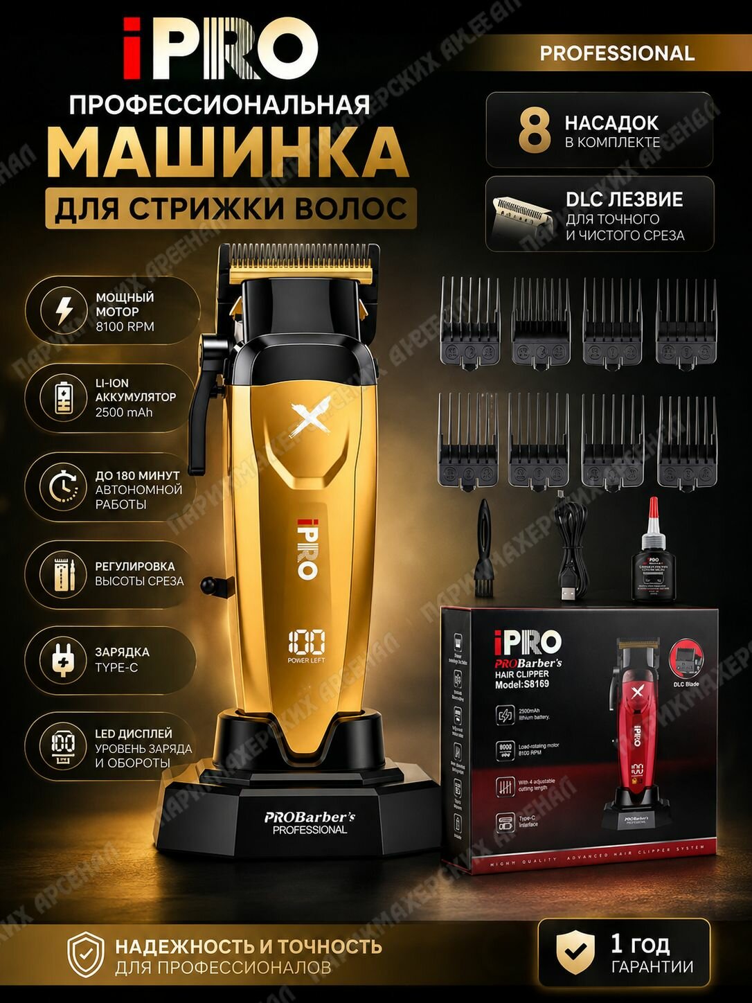 Профессиональна машинка для стрижки волос PROBarbers S8169 Золотая