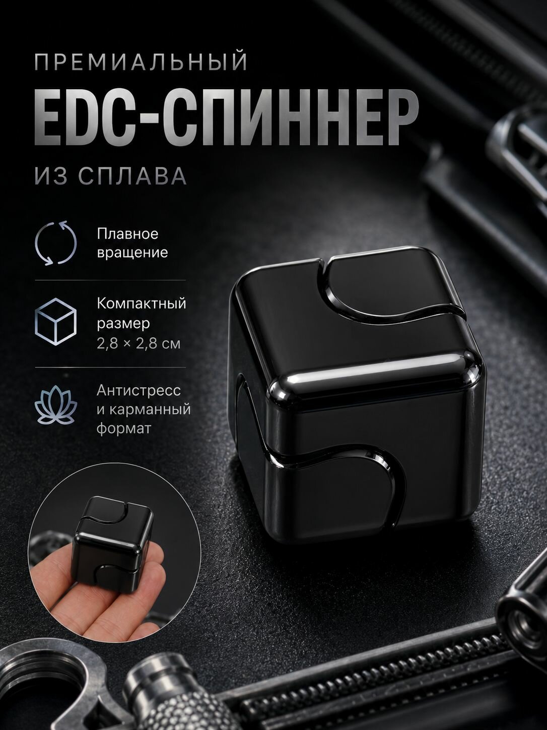 EDC-спиннер из сплава, кубик-антистресс для рук, карманный фиджет 2,8 см металлический спиннер куб антистресс игрушка для рук