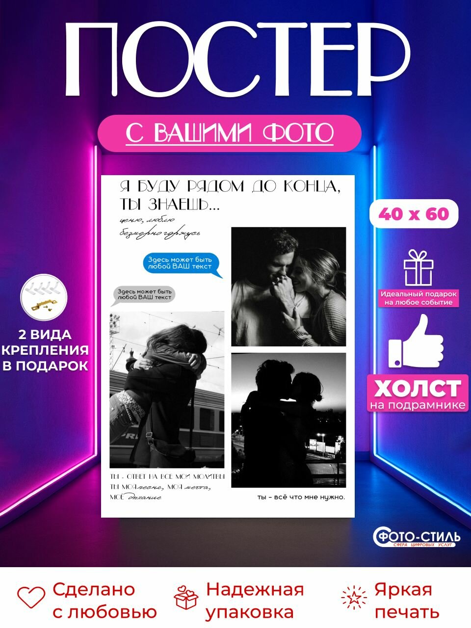 Картина по фото Foto-Stils "Я буду рядом до конца", холст, 40 см х 60 см