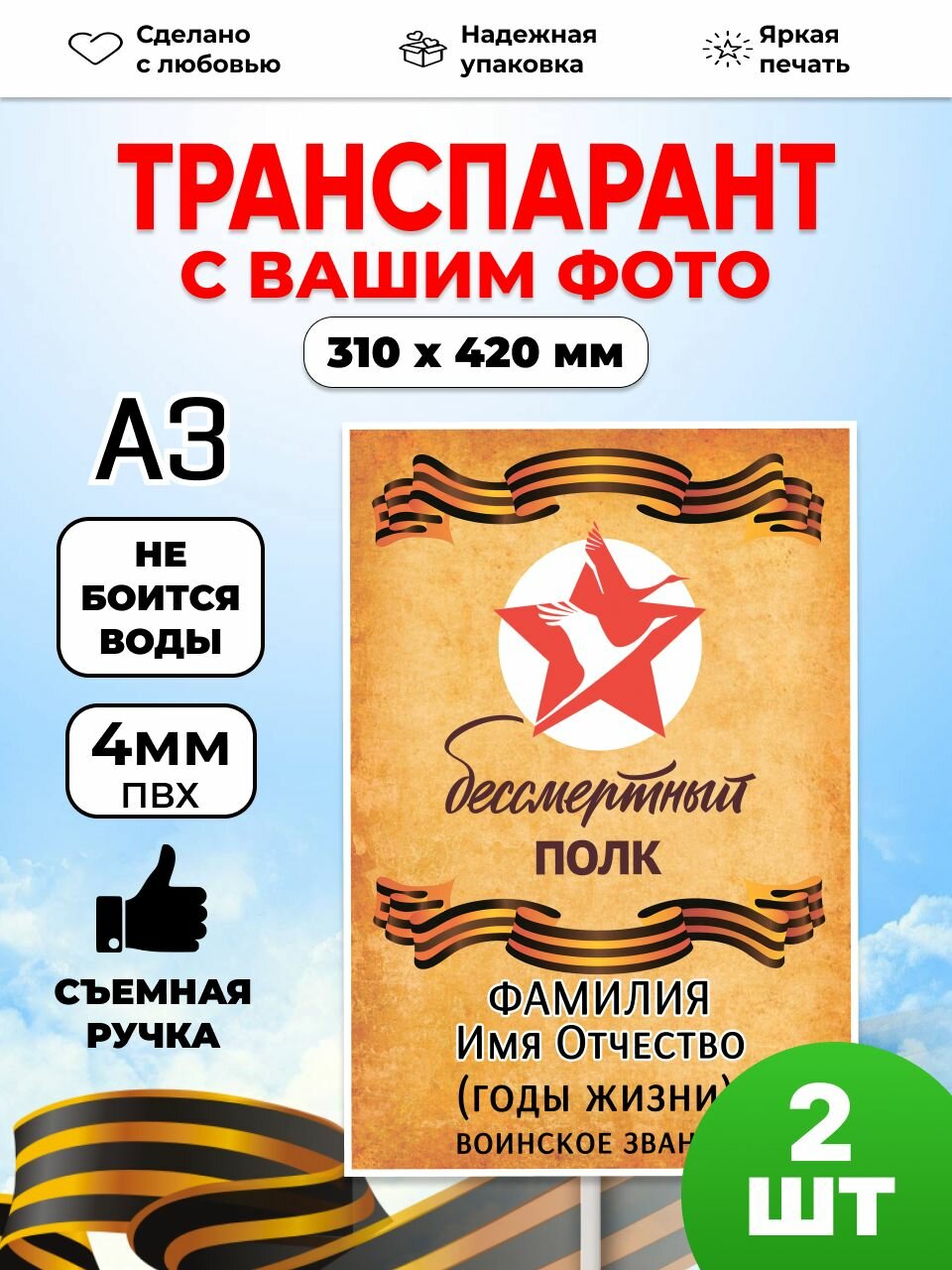 Бессмертный полк штендер, транспарант А3 ВОВ, СВО макет6г 2шт