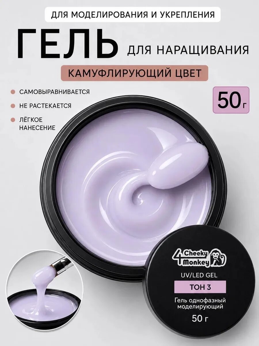 Гель для наращивания ногтей моделирующий, камуфлирующий 03