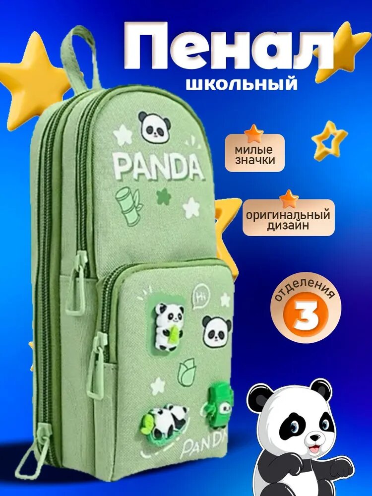 Пенал школьный Панда, для девочек и мальчиков, зеленый