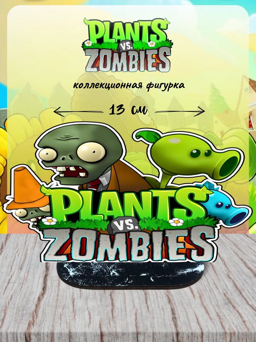Фигурка Растения против зомби Plants vs. Zombies