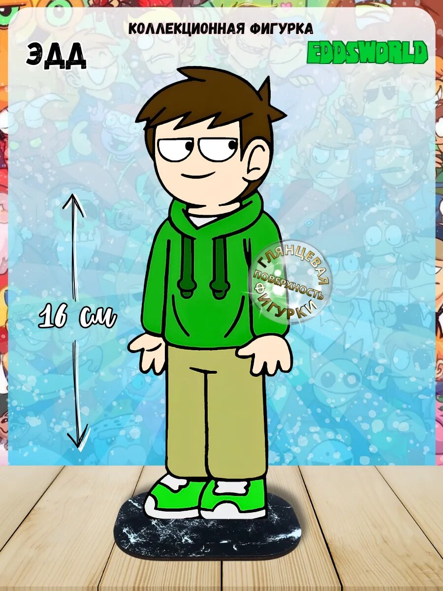 Фигурка мерч сериал Мир Эдда Eddsworld