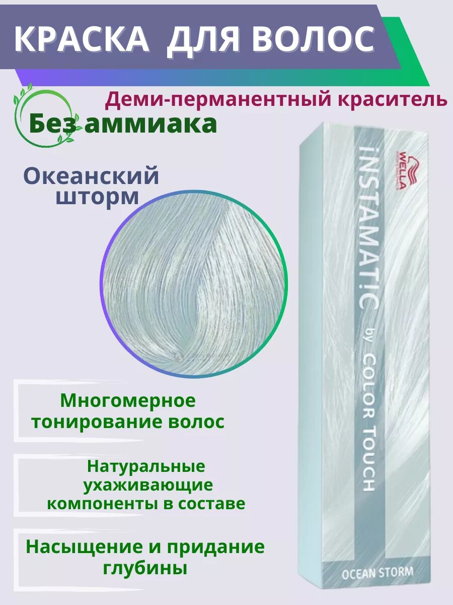 Краска для волос профессиональная безаммиачная wella
