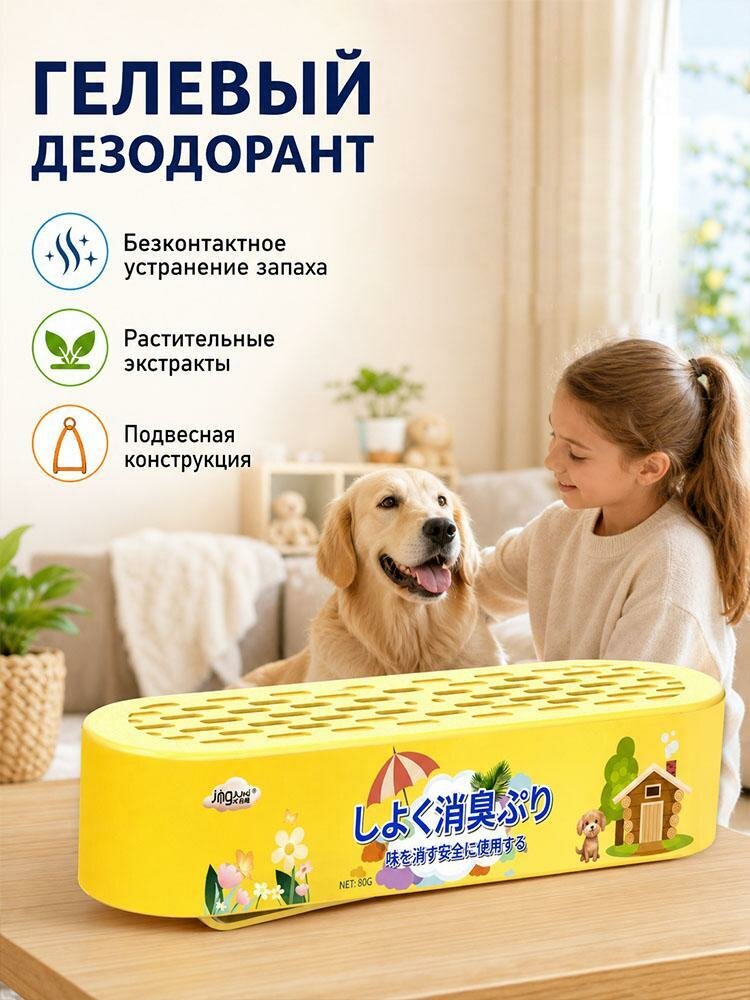Эффективный дезодорант для дома от запаха животных, нейтрализует запах мочи и тела