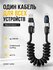 Кабель USB / TYPE-C / Lightning