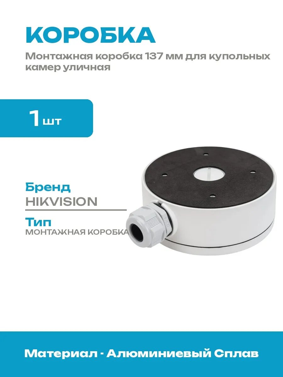 Коробка для камер видеонаблюдения алюминиевая уличная
