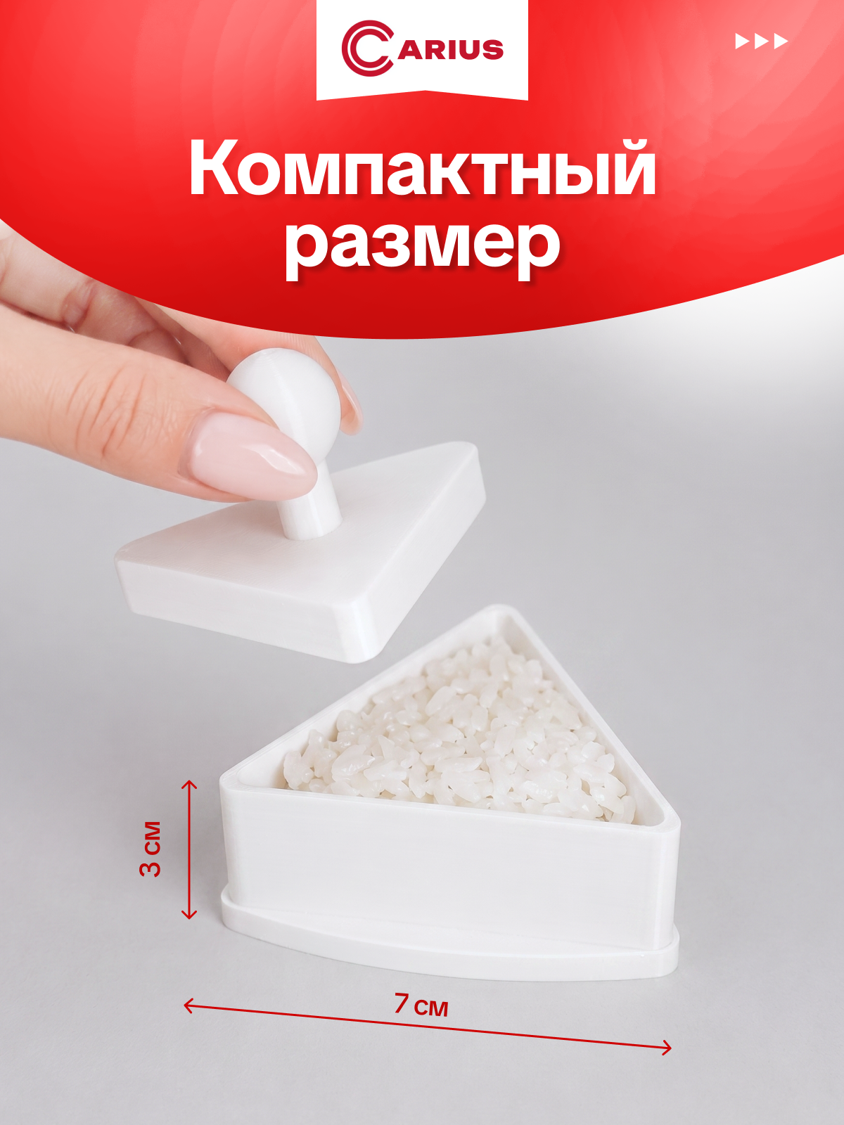 Пресс форма "Oнигири", для треугольных онигири, пластик, белый — фото 1