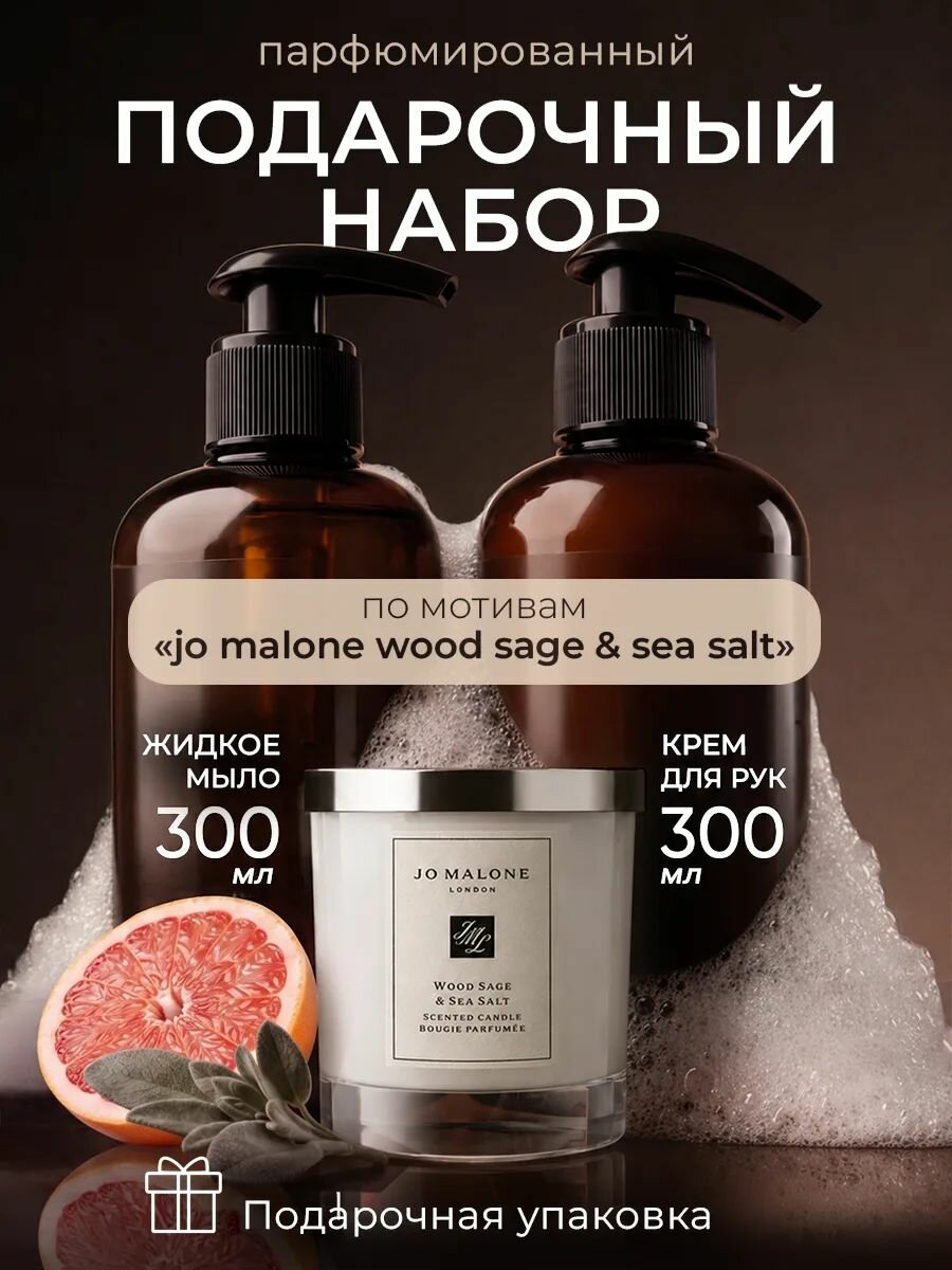 Подарочный набор жидкое мыло и крем для рук парфюмированный с дозатором WE: ON