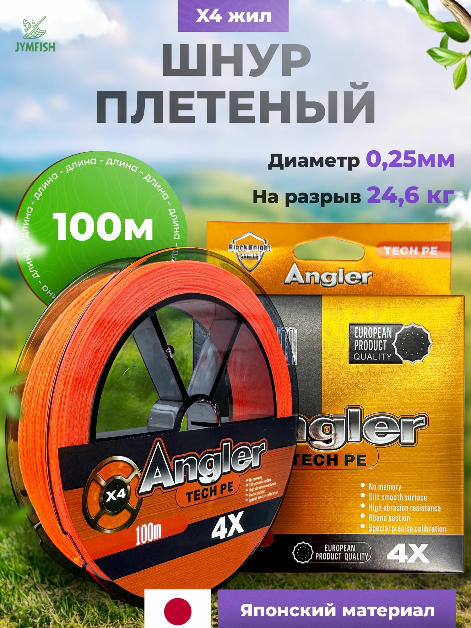 Плетеный шнур 0.25мм, 4 жилы 100 м оранжевый для рыбалки, спиннинга и фидера
