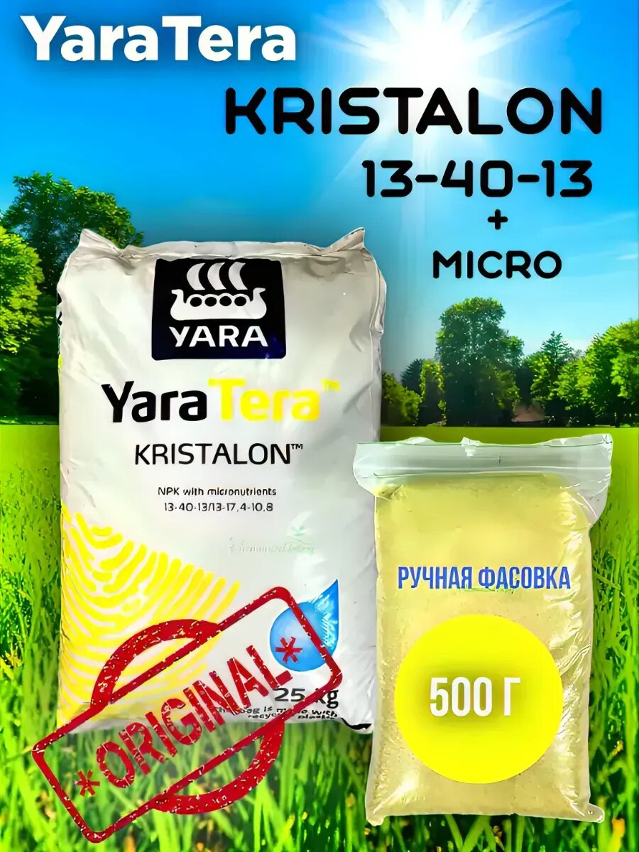 Кристалон Желтый 13-40-13+micro фасовка 500 гр