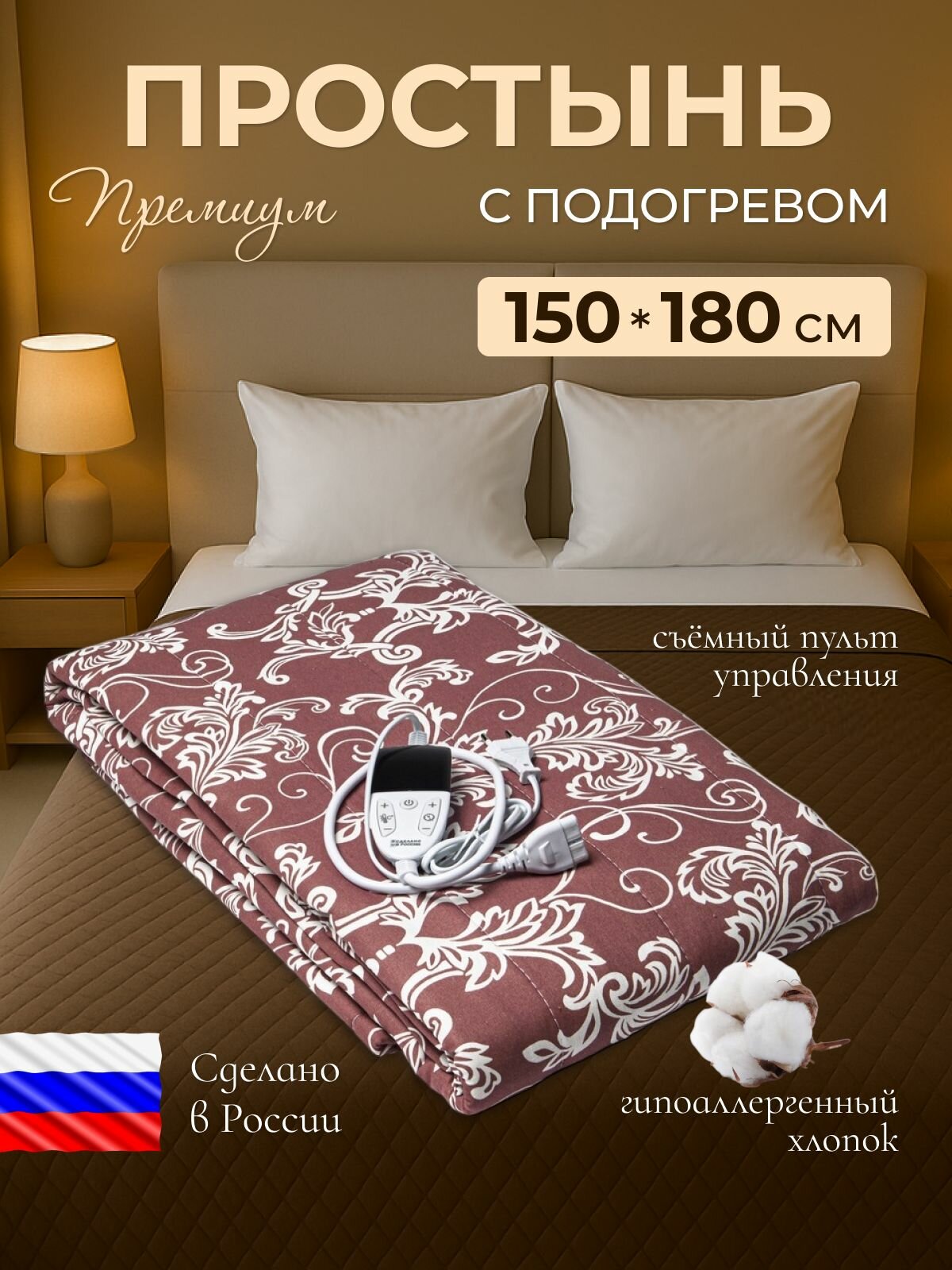 Инкор Электропростыня 150x180 см, 100, Вт.