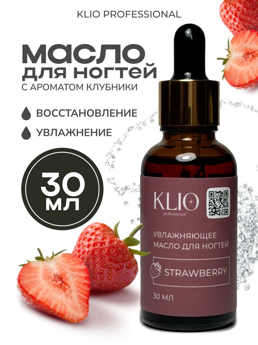 Масло для кутикулы массажное с пипеткой увлажняющее
