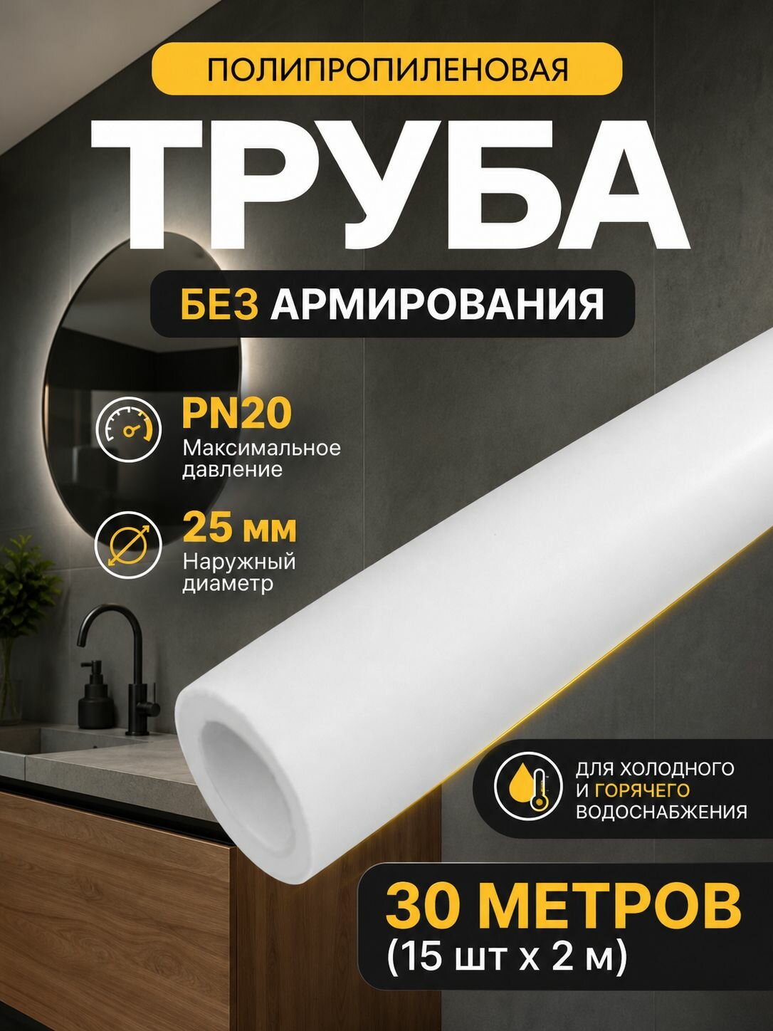 Комплект 15 шт. РВК Труба PROFI PPR PN20 SDR6 D25 2м