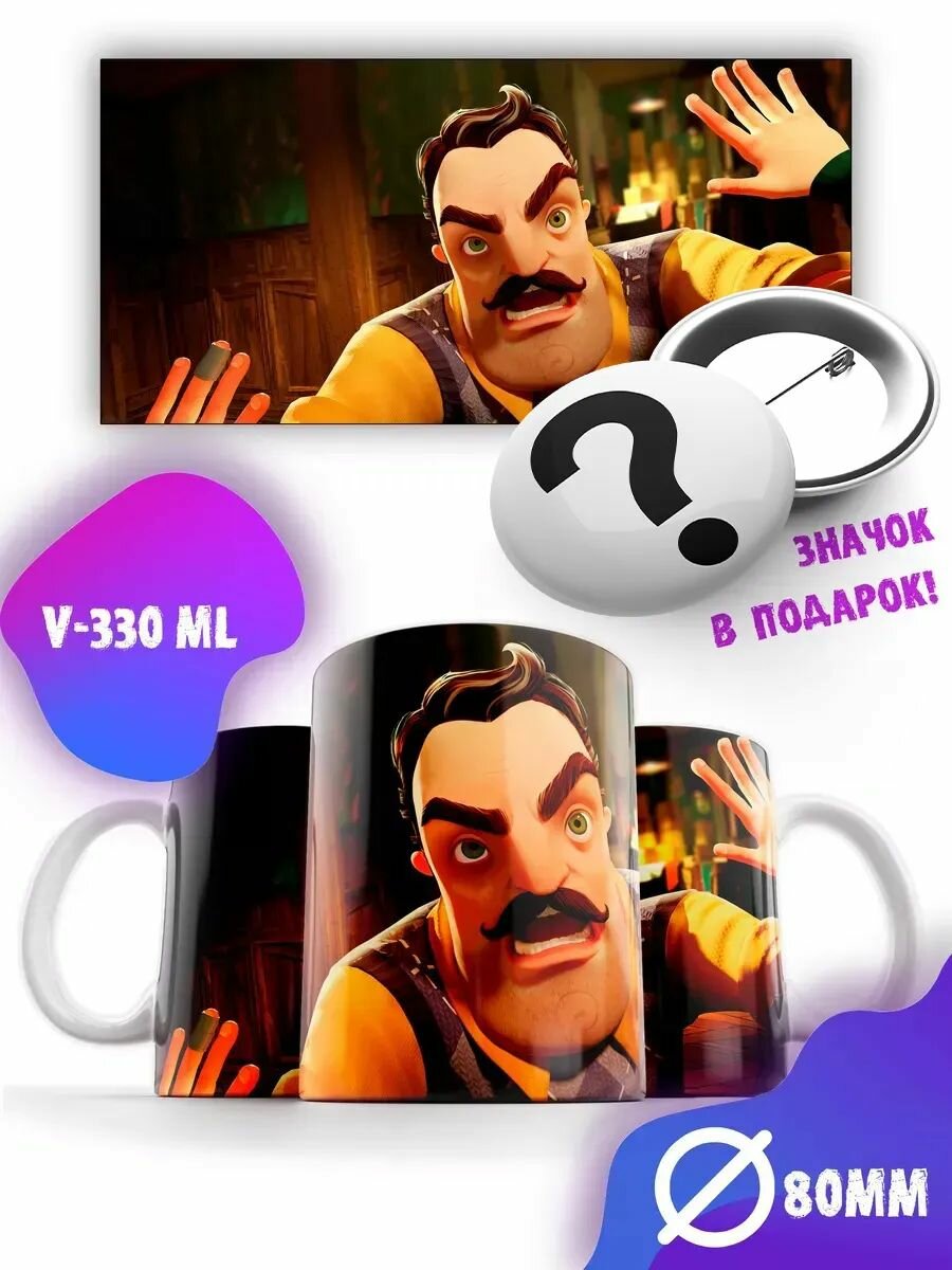 Кружка Hello Neighbor 2. Привет сосед