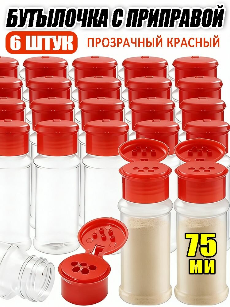 Набор для специй 6 шт для приправ