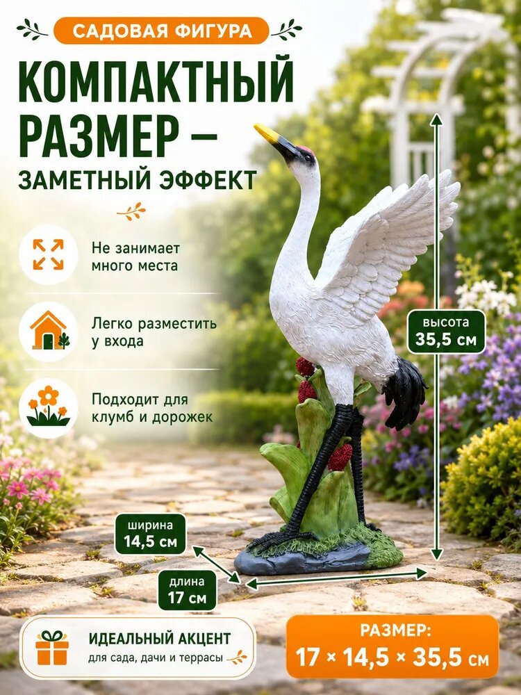 Садовая фигурка Журавль из искусственной травы, 17×,5×,5 см, бело-чёрная — фото 1