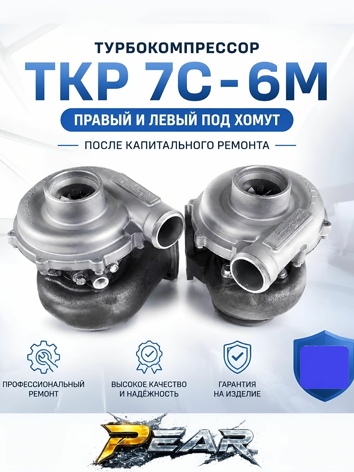 Турбокомпрессор для Камаз ТКР7С-6М правый, левый
