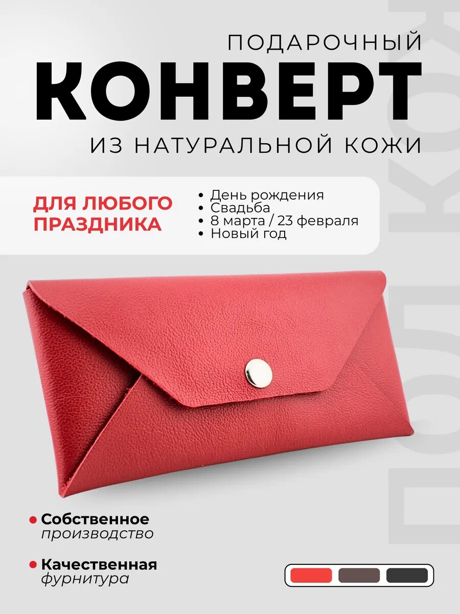 Конверт для денег подарочный кожаный