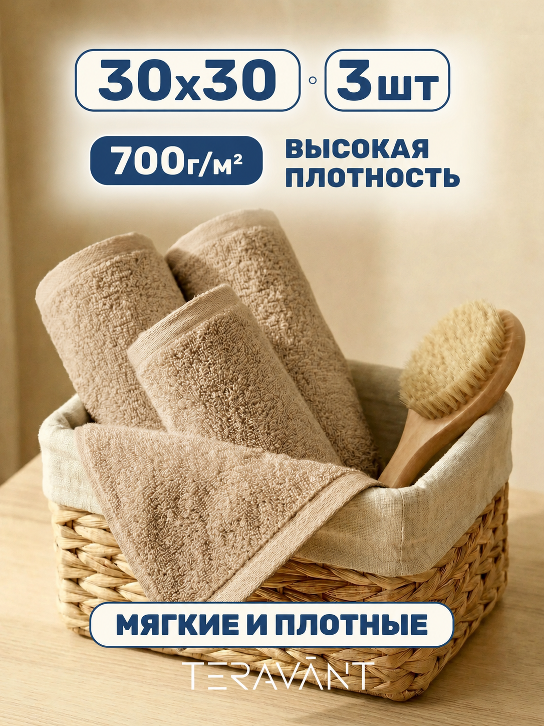 Салфетки махровые (30х30 - 3 шт), плотность 700 г/кв. м