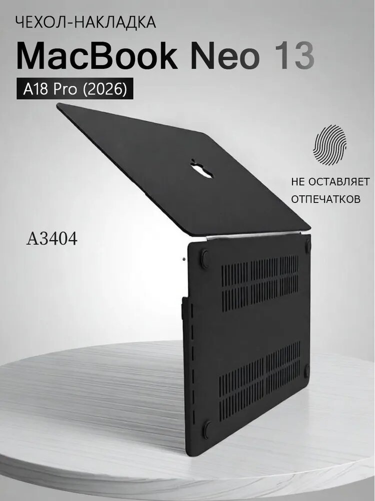 Чехол для макбук Neo 13 (2026) , накладка чехол на Macbook Neo 13 A18 Pro ( A3404 ) , Цвет: черный
