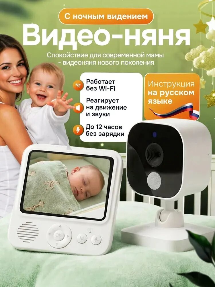 Видеоняня беспроводная. Радионяня. Видеоняня с монитором. Радио-няня