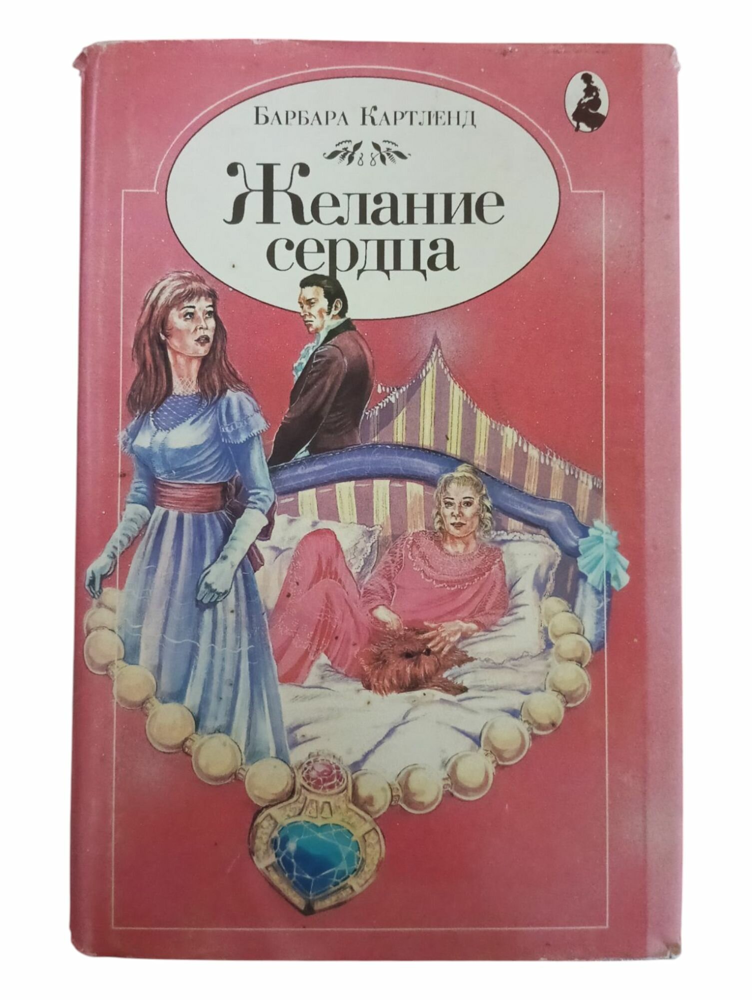Желание сердца — фото 1